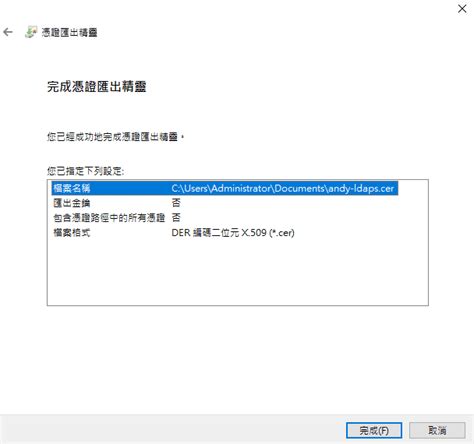 Fortigate Ssl Vpn整合windows Ldaps Andy的it技術分享網站