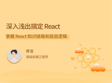 前端开发 技术专栏 极客微课堂