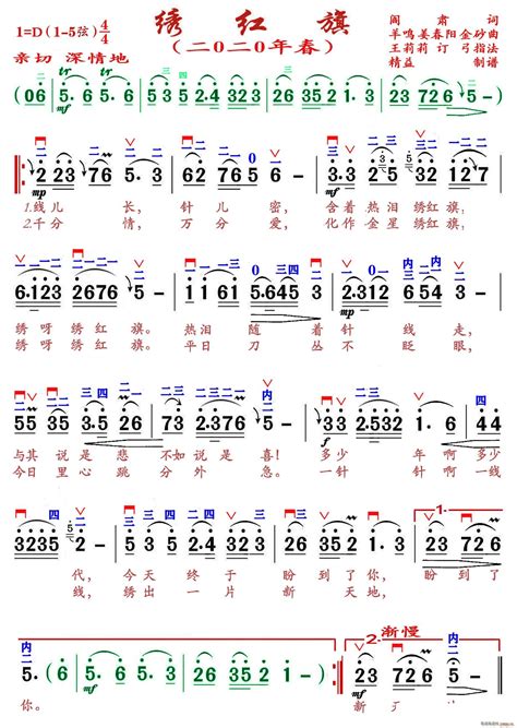 绣红旗（精益制谱） 歌谱简谱网