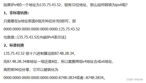 ipv4转换成ipv6 ipv4 ipv6双栈网络配置 csdn博客