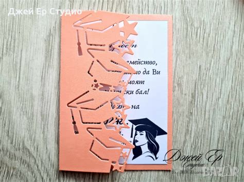 Покана за Абитуриентски бал 🎓 в Покани в с Чубра Id44857228 — Bazar Bg