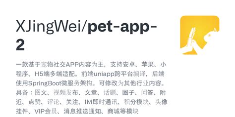GitHub XJingWei pet app 一款基于宠物社交APP内容为主支持安卓苹果小程序H 端多端适配前端uniapp跨平台编译后端使用SpringBoot微服务