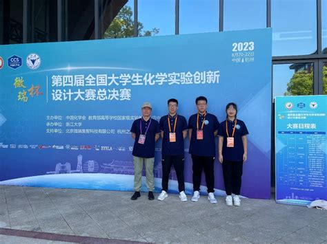 哈工大（深圳）学子在全国大学生化学实验创新设计大赛中斩获佳绩 实验与创新实践教育中心 哈尔滨工业大学（深圳）