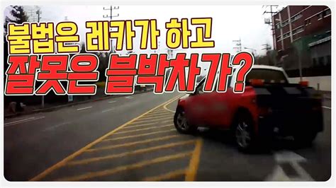 15013회 보험사에서 블박차한테 과실이 80 이래요 이게 맞나요ㄷㄷ Youtube