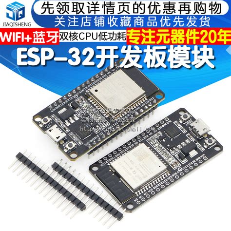 Esp 32s开发板模块 Wifi蓝牙2合1双核cpu低功耗 Cp2102驱动虎窝淘