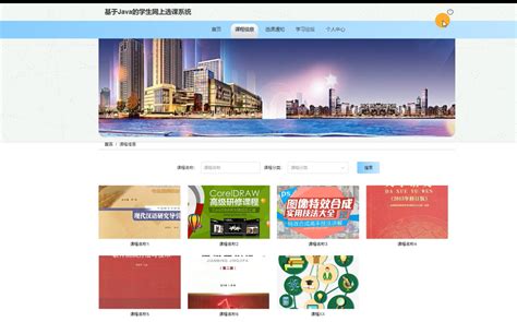 基于springboot的学生网上选课系统 Csdn博客