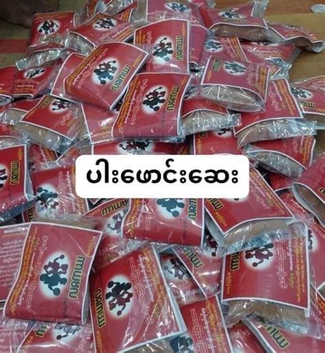 ဘယ်လောက်စားစားဝမလာဘူ မိုး ၂၄နာရီ ေဆးကုခန္း ႏွင့္ ေဆးဆိုင္