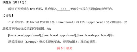 2023年下午真题解析试题五（共15分）阅读下列说明和java代码，将应填入 （n） 处的字句写在答题纸的对应栏内。【说明】在某系统中，类