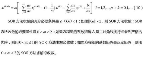 jacobi 迭代法与gauss seidel迭代法算法比较 文档之家