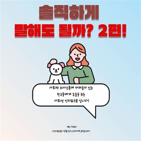 솔직하게 말해도 될까 2편 인지워크북 언어이해화용 만치 만드는 치료사