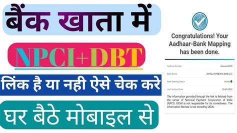 dbt enable disable status check 2024 बैंक खाते में डीबीटी लिंक है नहीं