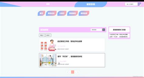 基于springboot的家政系统 毕业设计 附源码201524家政毕业设计源文件 Csdn博客