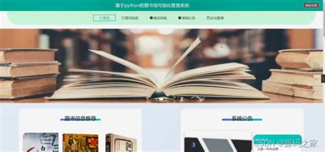 基于python图书馆数据分析系统 可视化 django框架（源码 文档 部署教程） django python图书馆用户借阅行为数据可视化