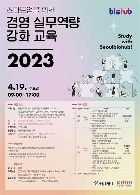 한국디지털헬스산업협회 스타트업을 위한 경영 실무역량 강화 교육 개최