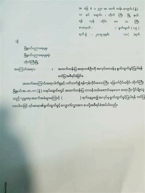 ပညာရေးဌာန အလုပ်ထွက်စာ နမူနာ 🙂 Popular Teachers Facebook