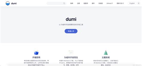 dumi 如何使用？一文教你使用，高效写出你的博客、组件库文档 csdn博客