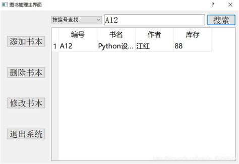 Pyqt5sqlite3的图书管理系统（详细界面完整代码）pyqt5 Sqlite3图书馆 Csdn博客