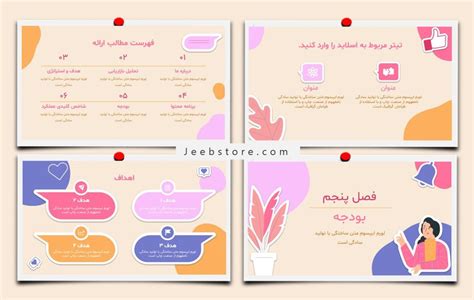 دانلود رایگان قالب پاورپوینت شبکه‌های اجتماعی جیب استور