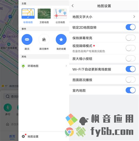 Android 高德地图 谷歌清爽版 枫音应用