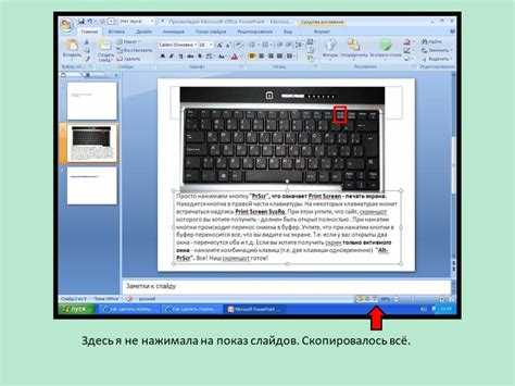 Показ слайдов клавиша Использование сочетаний клавиш для создания