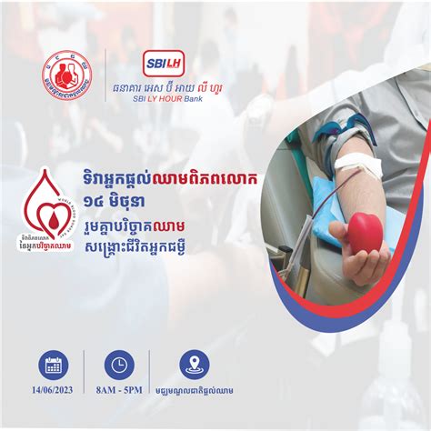 ធនាគារ អេស ប៊ី អាយ លី ហួរ បានចូលរួមជាមួយមជ្ឈមណ្ឌលជាតិផ្តល់ឈាម រៀបចំទិវាពិភពលោក