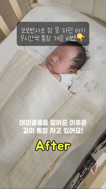‼️머미쿨쿨의 통잠비법👇 출산선물 머미쿨쿨 Youtube