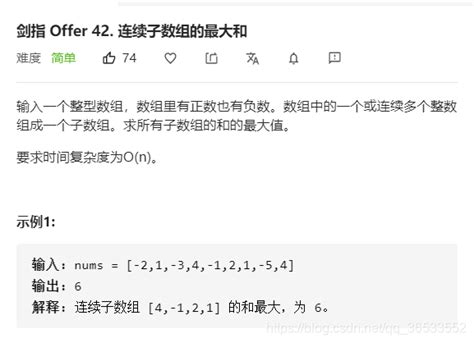 剑指offer【42】:连续子数组最大和 Csdn博客 剑指offer【42】:连续子数组最大和 Csdn博客