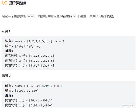 Leetcode打卡【day3】旋转数组数组平移取模 Csdn博客