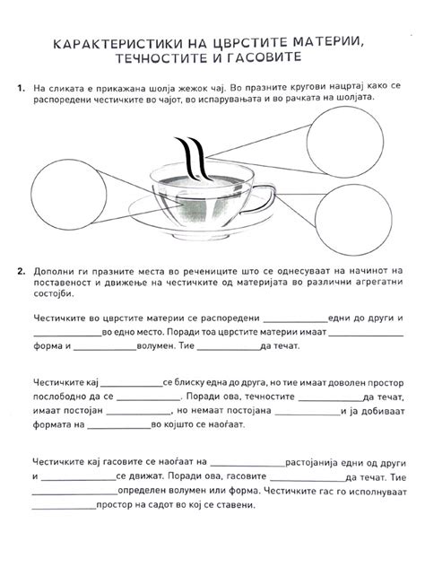 карактеристики на агрегатните состојби наставен лист Pdf