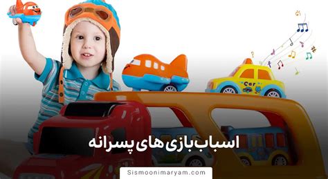 بهترین اسباب بازی های پسرانه باحال و سرگرم‌کننده