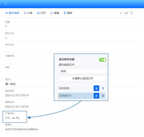 提交操作设置