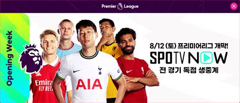 2023 24 Epl 프리미어리그 중계 무료 보는 방법 Play Now