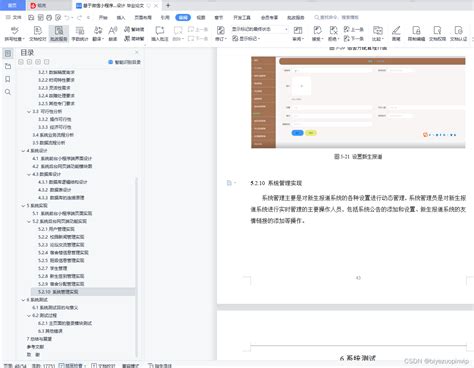 基于微信小程序的新生报到系统新生入学报到管理小程序 Csdn博客