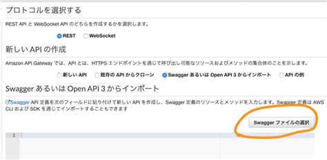 Api Gateway 作成済rest Apiの定義をswaggerの形式でエクスポート ヤマムギ