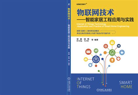 Iot Application And Practice Of Smart Home Engineering Book Published Smart Home Automation