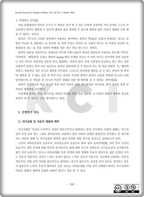노인의 행복한 삶에 영향을 미치는 관련변인 연구