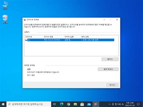 윈도우10 디스크조각모음 하는법 정보 뽀개기
