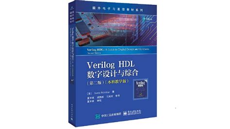 【读书笔记】《verilog hdl数字设计与综合（第二版 本科教学版）》第一章：verilog hdl数字设计综述 u羊u 博客园