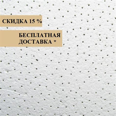 Плита армстронг Scala 600х600х12: Низкие цены. В наличии. Гарантия ...