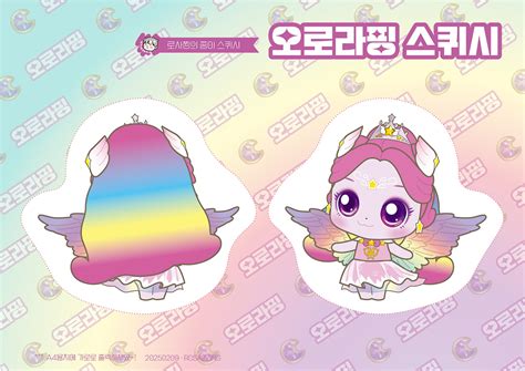 [로사찡 스퀴시] 슈팅스타 캐치티니핑 오로라핑 스퀴시 만들기 무료 도안