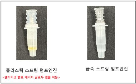 엔디어고 앰플 친환경 플라스틱 스프링 펌프엔진 장착