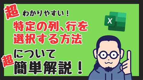 Excel Vba（マクロ）「特定の行や列を選択する方法」について超簡単解説！超初心者でもできるマクロ！｜てるパパブログ