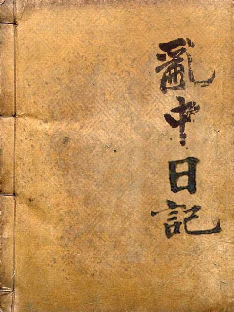 난중일기 Pdf 난중일기 Pdf