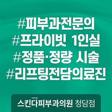피부과전문의 맞춤 디자인 써마지 가격 후기 정보 궁금할 땐 피부 시술의 모든 정보