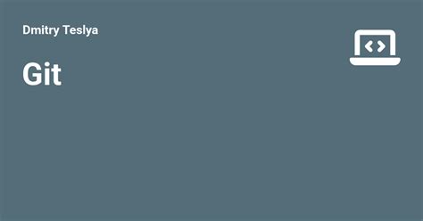 Git Dmitry Teslya