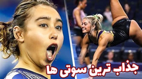 جذاب ترین و ضایع ترین سوتی های دخترهای ورزشکار Youtube