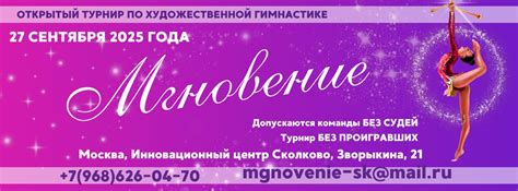 Список соревнований по художественной гимнастике в городах России за 2025 год