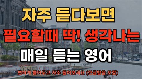초보영어 가볍게 듣기만 해도 그냥 외워지는 아주 간결하면서 유용하게 쓰이는 기초영어회화 쇼핑편 초보영어 여행영어영어쉐도잉 Youtube
