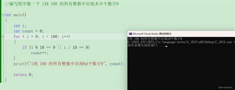 c语言 编写程序数一下 1到100 的所有整数中出现多少个数字9 csdn博客