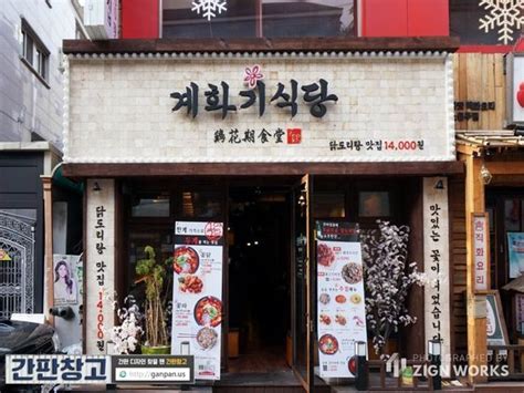 간판 창고「계화기식당」 방부목과 벽돌느낌 타일로 프레임을 꾸몄습니다 글씨는 후광 간판디자인 사인 디자인 상점 간판